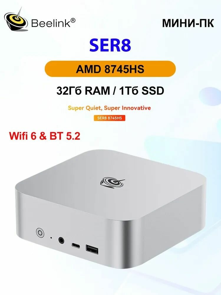 Beelink Мини-ПК SER8 (AMD Ryzen 7 8745HS, RAM 32 ГБ, SSD 1024 ГБ, HDD 1024 ГБ, AMD Radeon 780M, Windows 11 Pro), серый