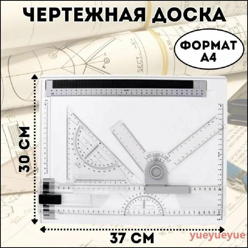 Эксклюзивная доска для чертежей Отлично