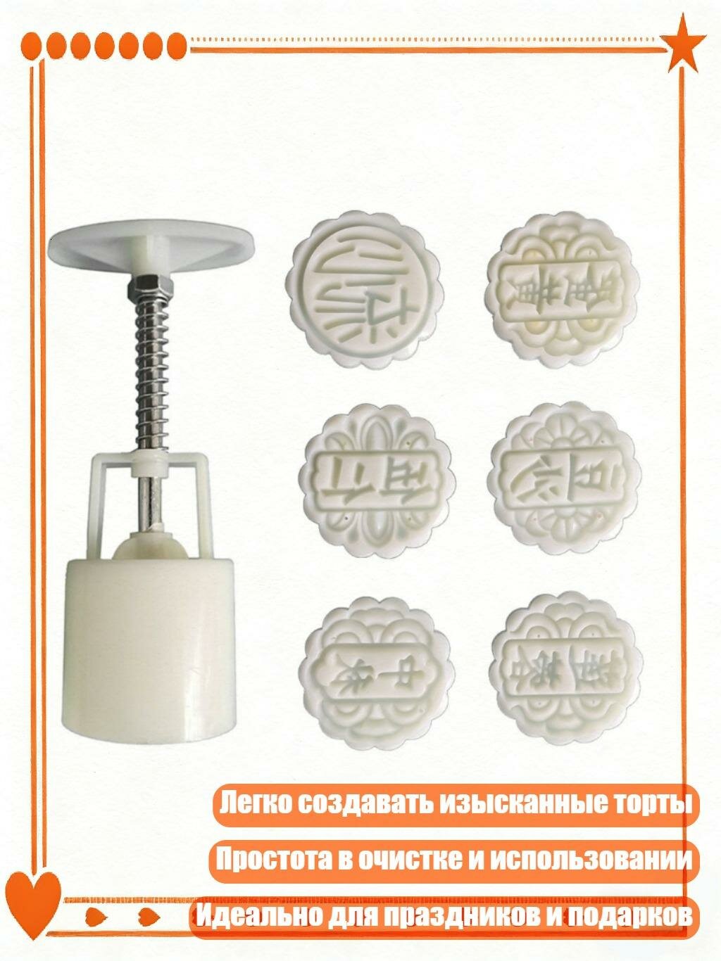 Форма для лунных пряников, 1 формочка 6 штук