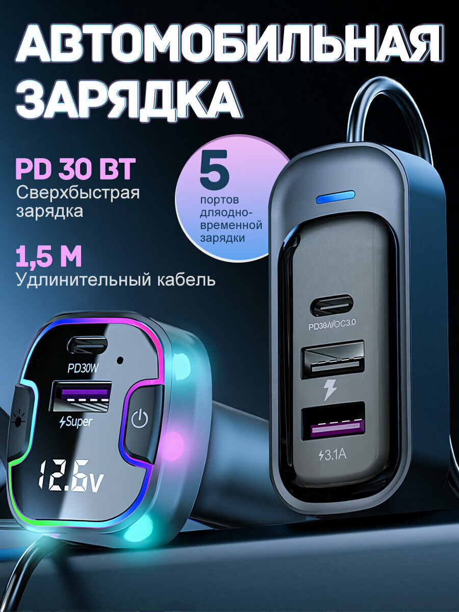Автомобильное зарядное устройство для телефона, зарядка в прикуриватель, удлинитель 1.5м, зарядка type c + USB