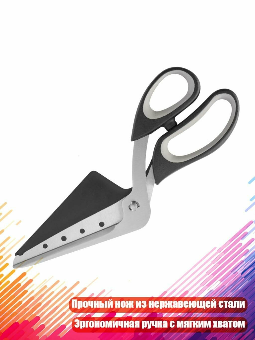 Ножницы для пиццы с усиленным лезвием