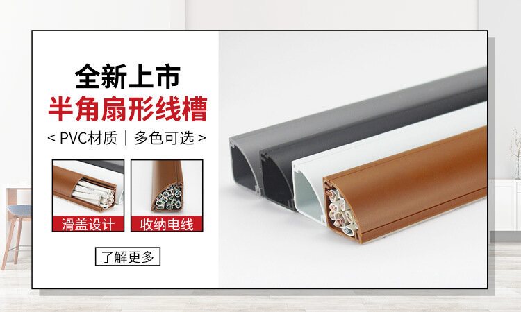 Кабельный канал Ailide H30 треугольный, напольный, ПВХ, изогнутый, для инженерной проводки, веерообразный угловой кабельный канал для хранения
