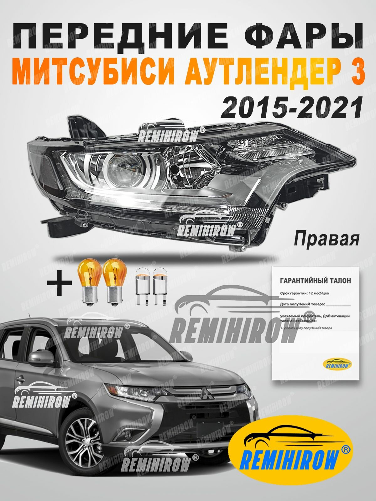 Фары автомобильные, 1 шт, арт. Митсубиси Аутлендер 3 2015-2021 правая Remihirow