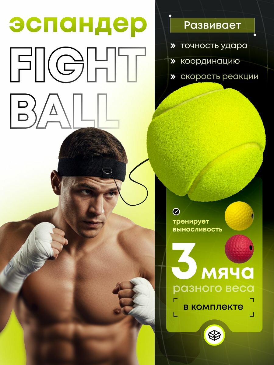 Эспандер, Мяч для бокса файтбол, Fight Ball, мяч на резинке, мяч для отработки ударов, спарринг болл, SparringBall, набор 20 + 60 + 80 грамм