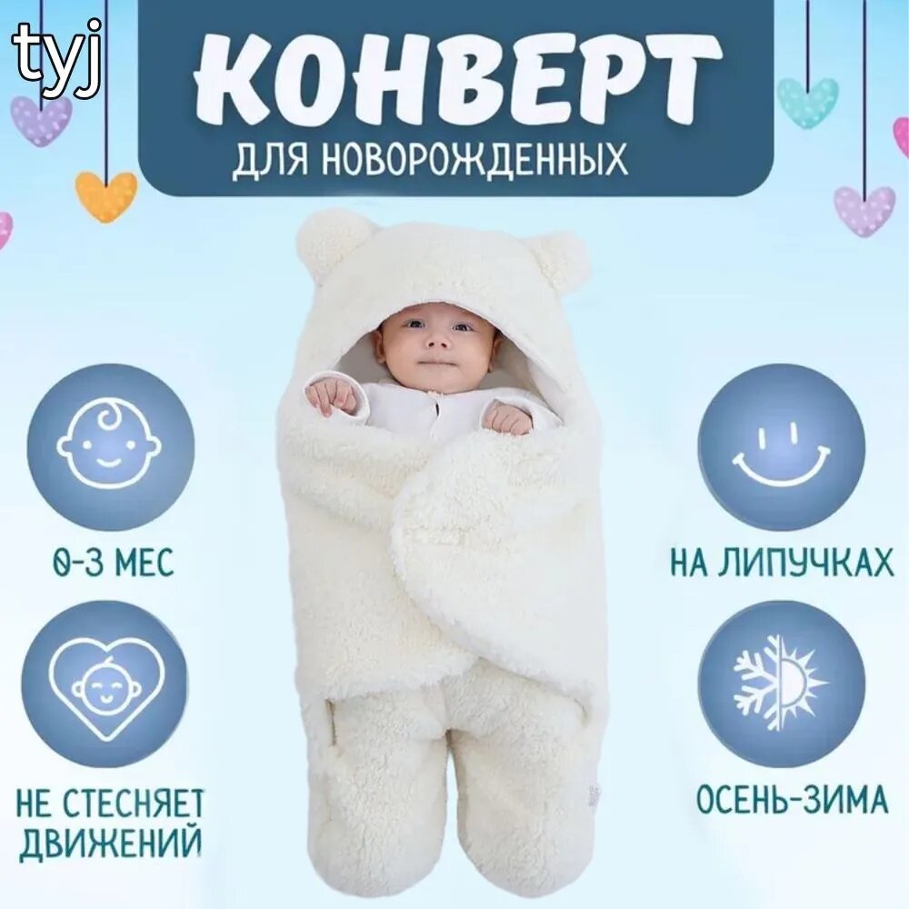 Конверт для новорожденного