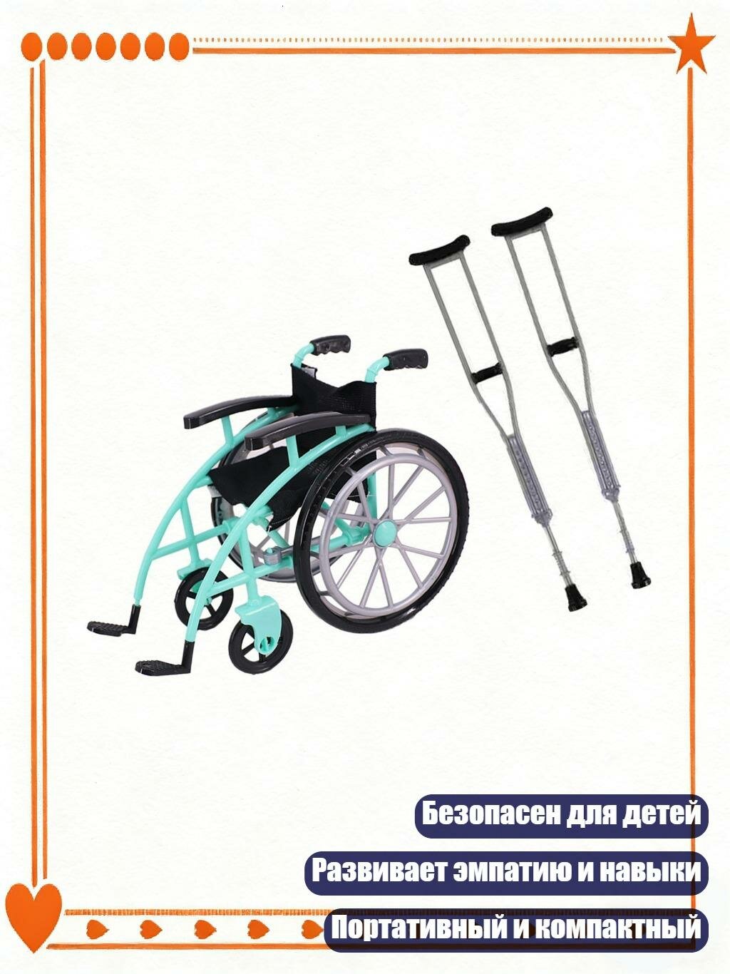 Детская реабилитационная игрушка: коляска, костыли, 3 шт, Зеленый