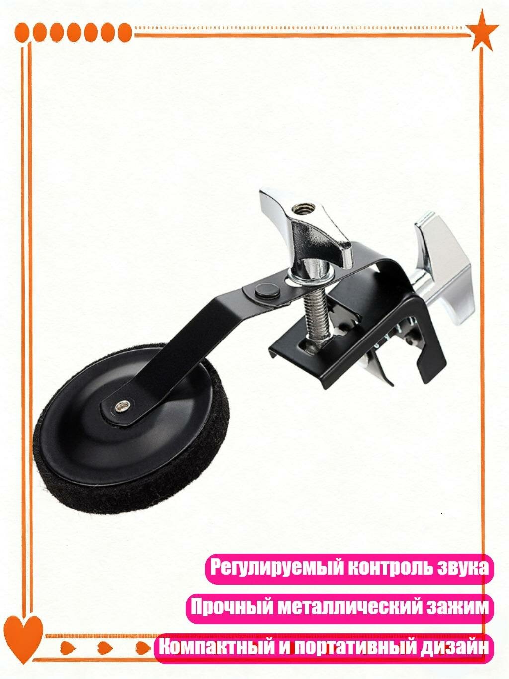 Металлический зажимной демпфер для барабана