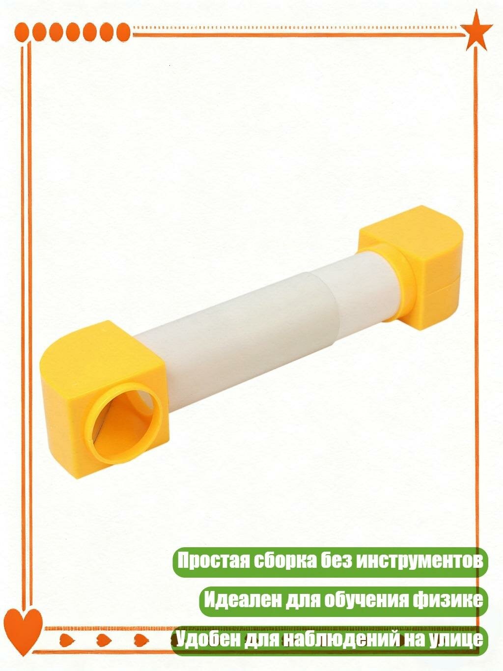 Телескоп-перископ для сборки