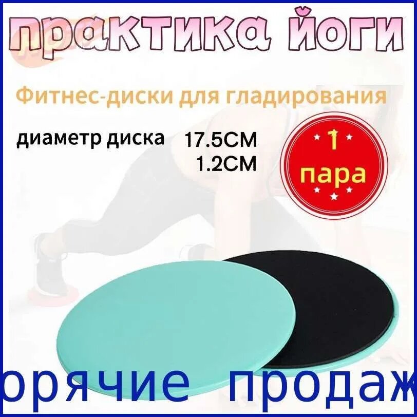 Скользящий диск