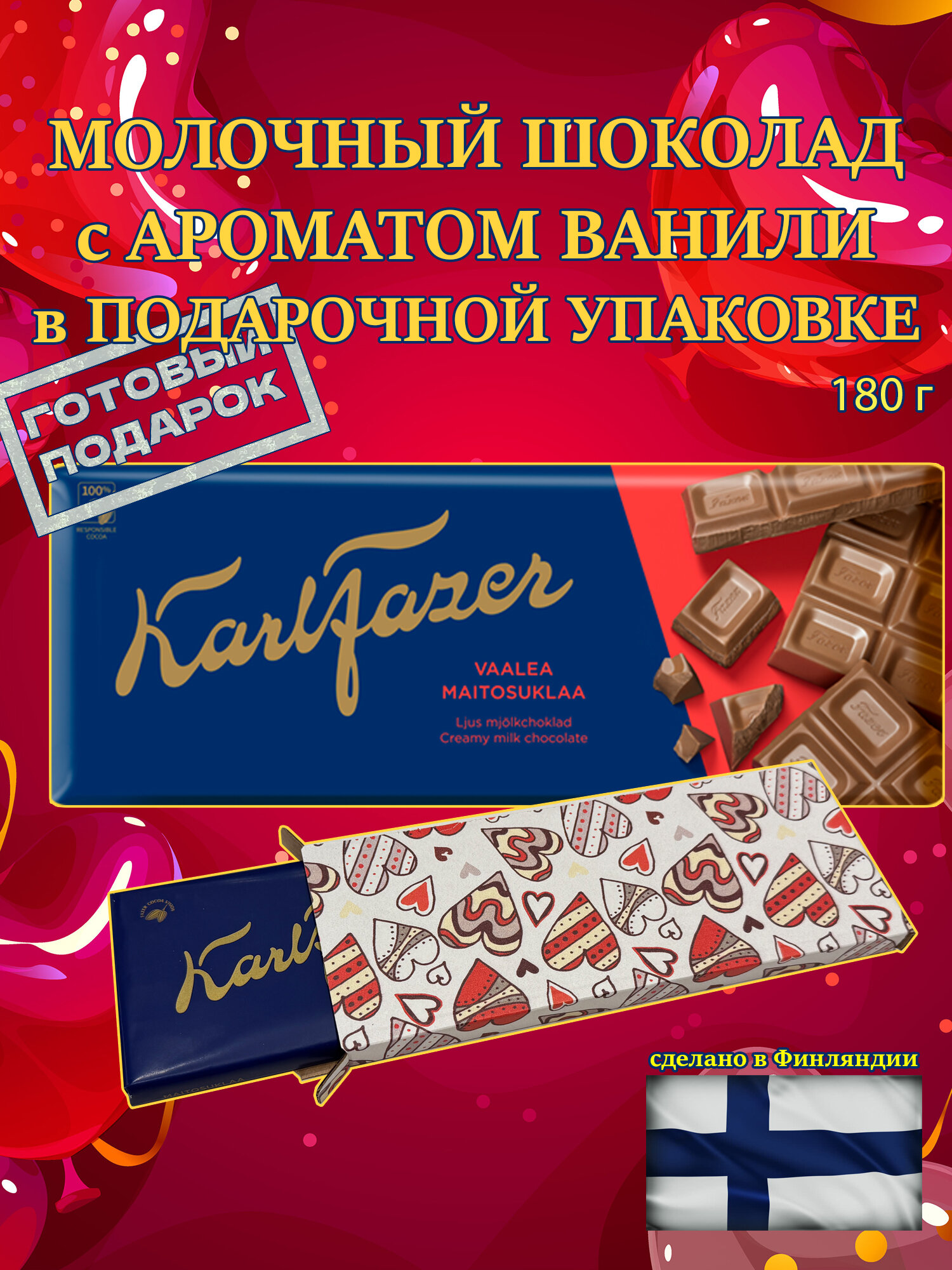 Шоколад молочный Karl Fazer VAALEA MAITOSUKLAA сливочный вкус с ароматом ванили в подарочной упаковке, 180 гр (Финляндия)