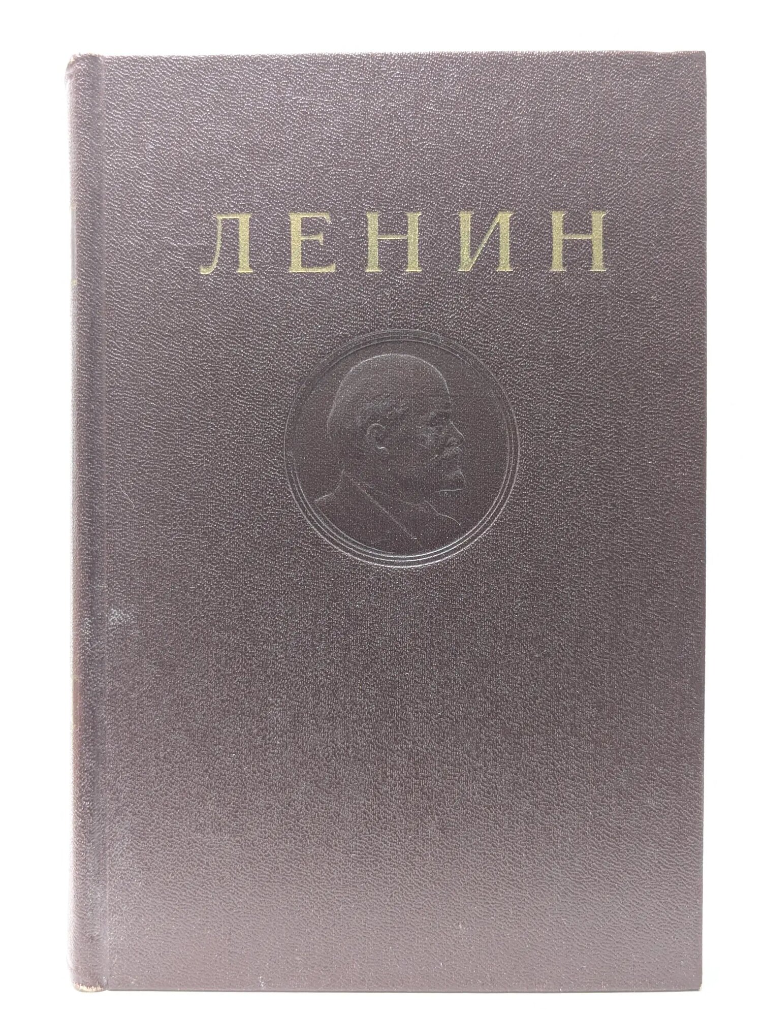 Ленин. Сочинения. Том 28. Июль 1918 - март 1919 Ленин Владимир Ильич 1950