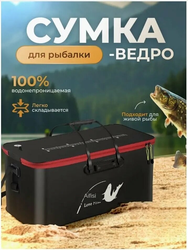 Каны рыболовные для рыбы / Сумка для рыбалки / Ведро для хранения улова 30 см Черный, Грузоподъемность 100 кг, Утолщенный EVA, разборное ведро для рыбы