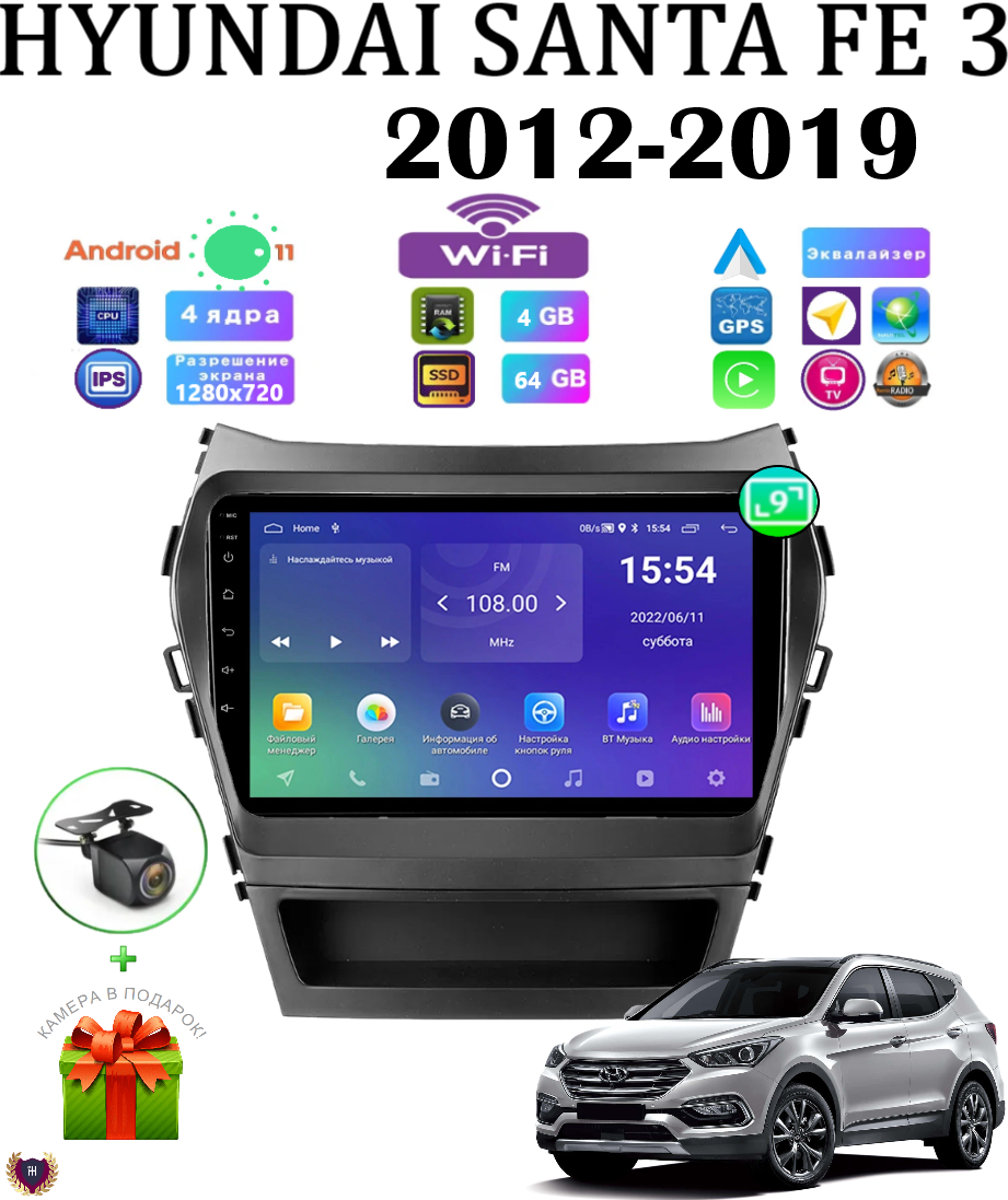 Магнитола для Hyundai Santa Fe 3 (2012-2019), Android 11, 4/64 GB, Bluetooth, WiFi, CarPlay, GPS, поддержка кнопок на руле