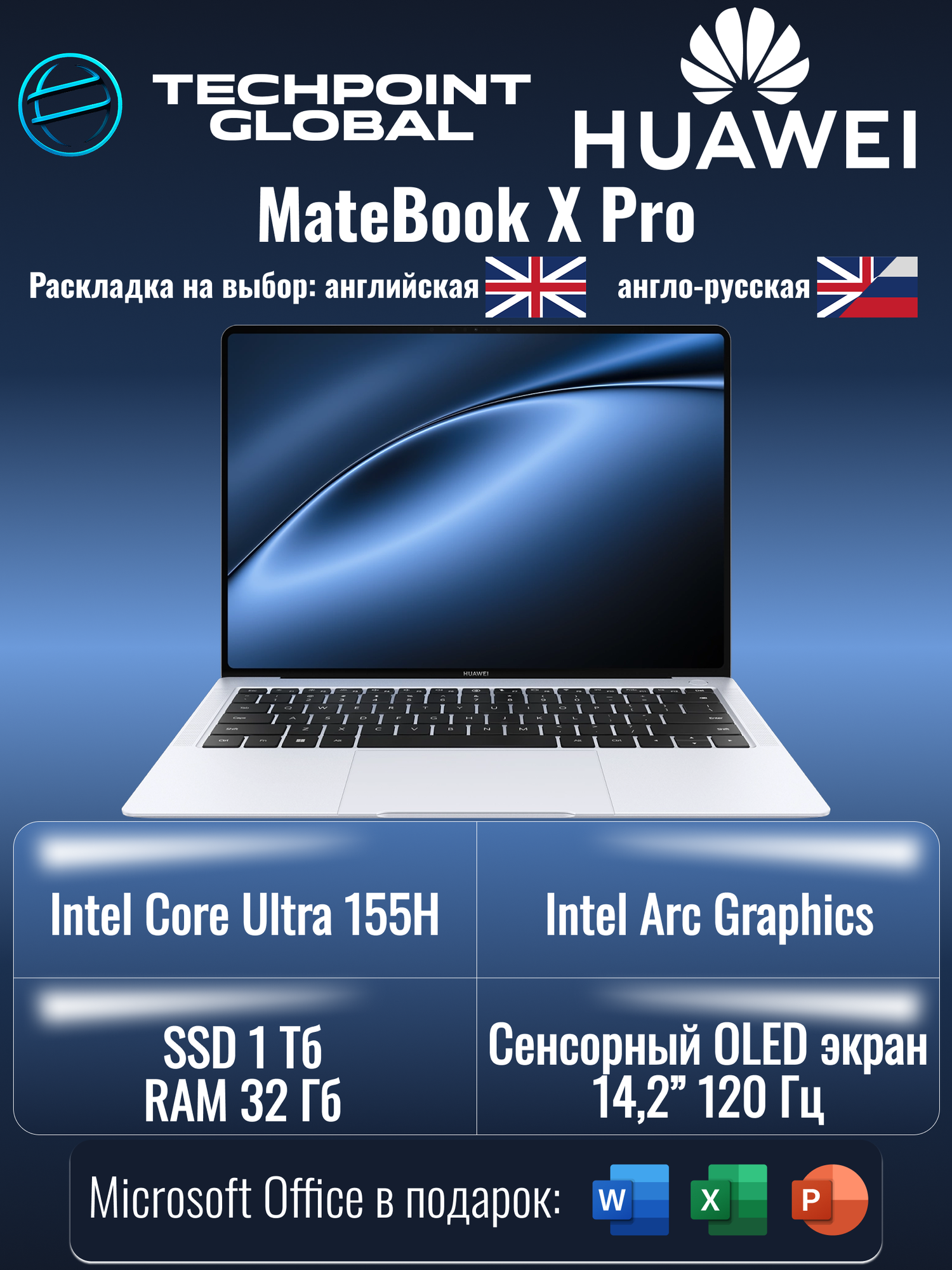 Ноутбук Huawei MateBook X Pro, Intel Core Ultra 7 155H, Intel Arc Graphics, 32 GB, 1 TB, белый