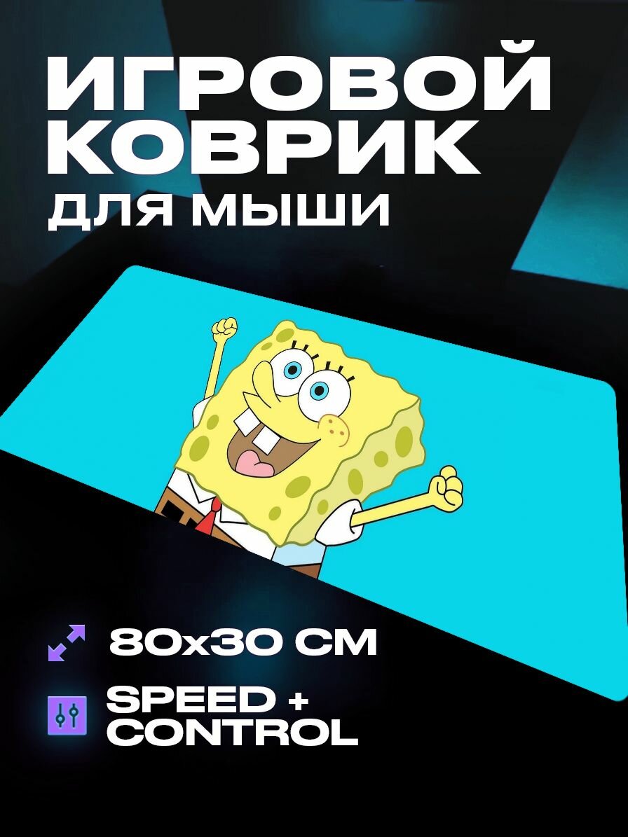 Коврик для мыши игровой Губка Боб Квадратные Штаны 80x30 см