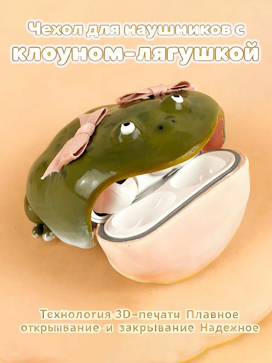 Кейс для наушников лягушка чехол на airpods Pro/Pro2