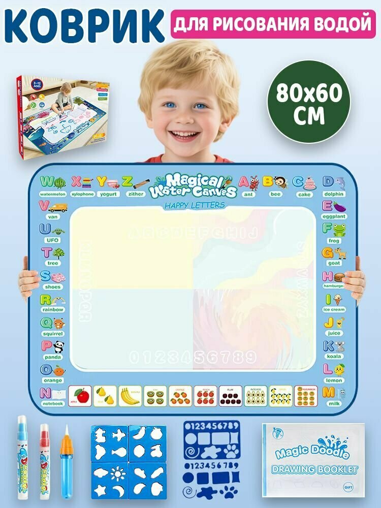 Холст для рисования водой. 60х80CM Развивающий коврик "Фруктовый Алфавит". Раскраска водой. Набор для рисования.