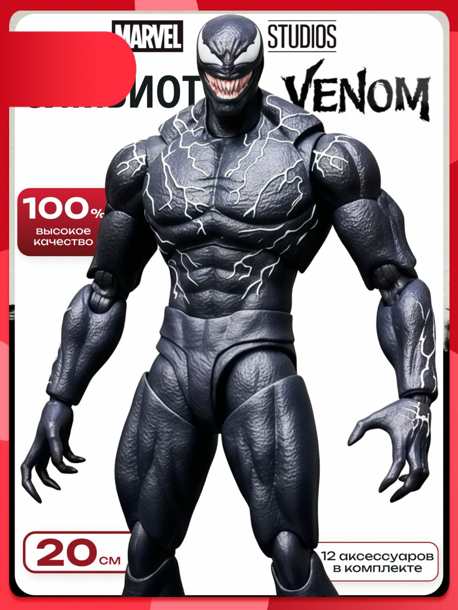 Фигурка Веном в наборе/ игрушка симбиот Venom-liu1978