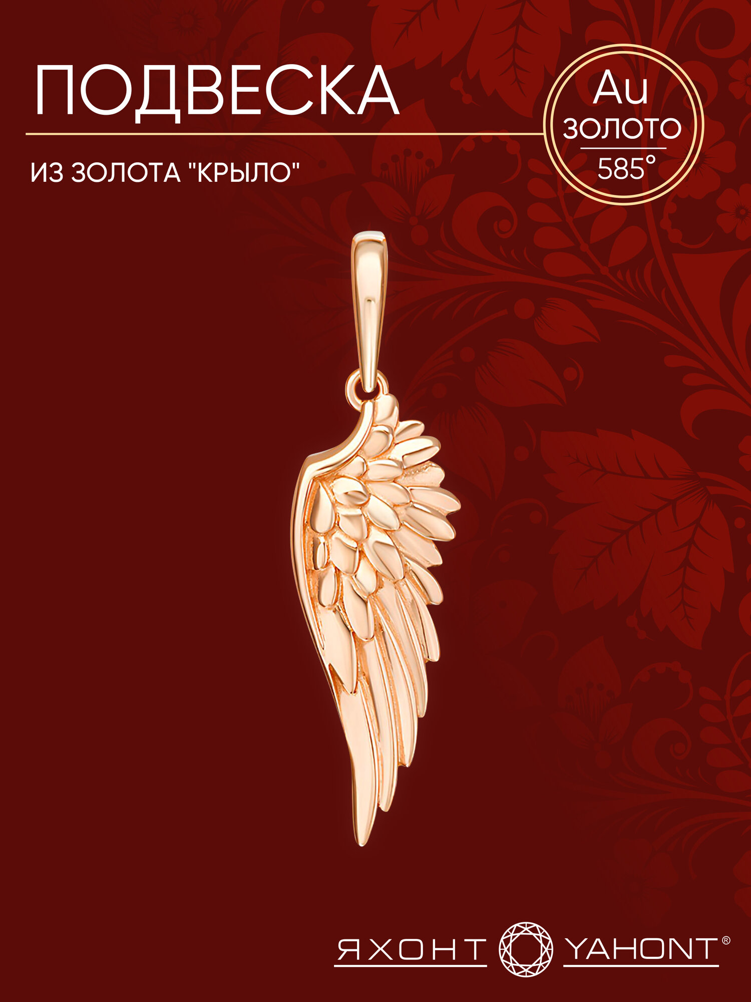 Подвеска Яхонт, красное золото, 585 проба