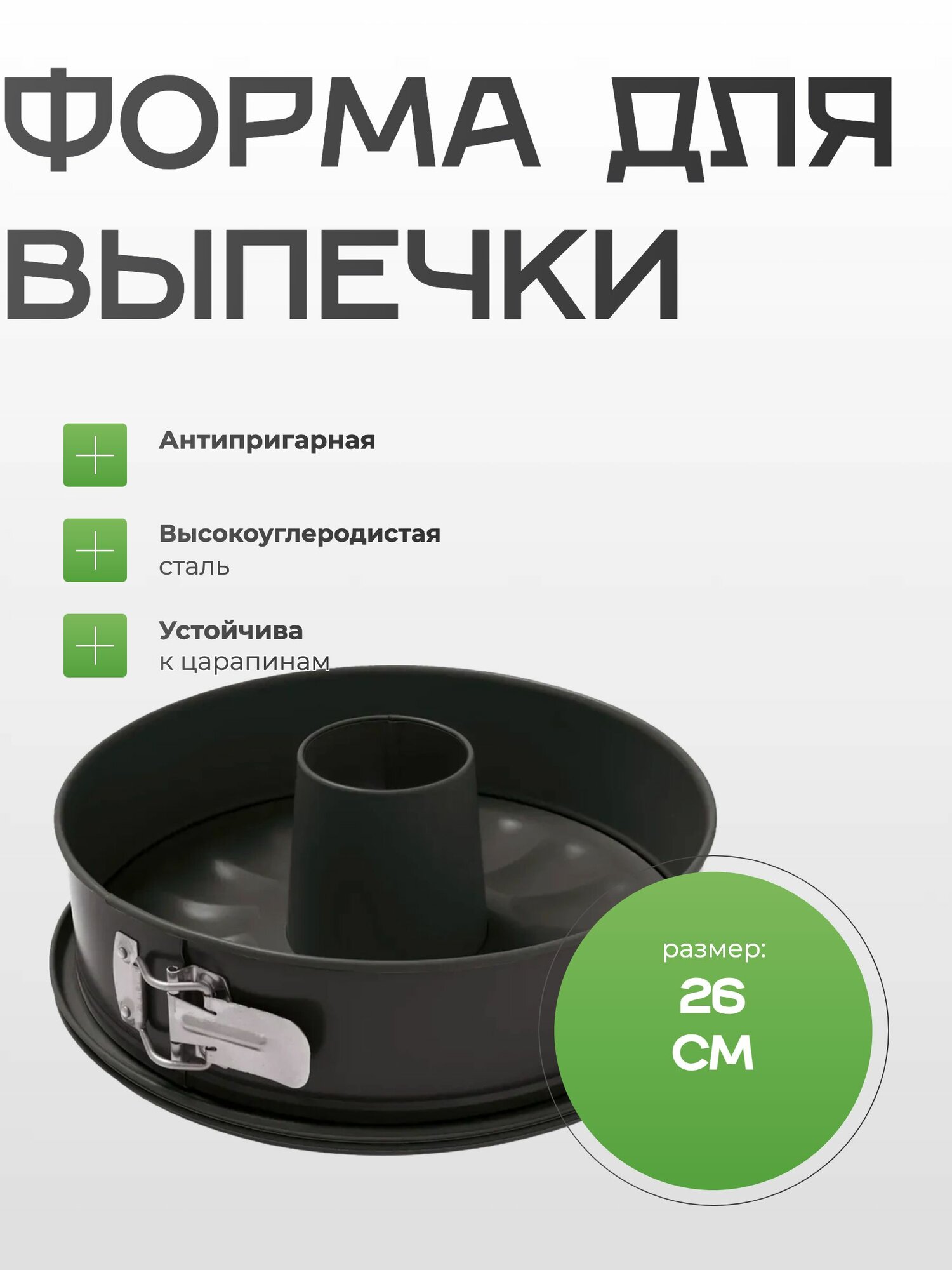 Форма для выпечки круглая разъемная со сменным дном Guardini Gardenia, диаметром 26 см