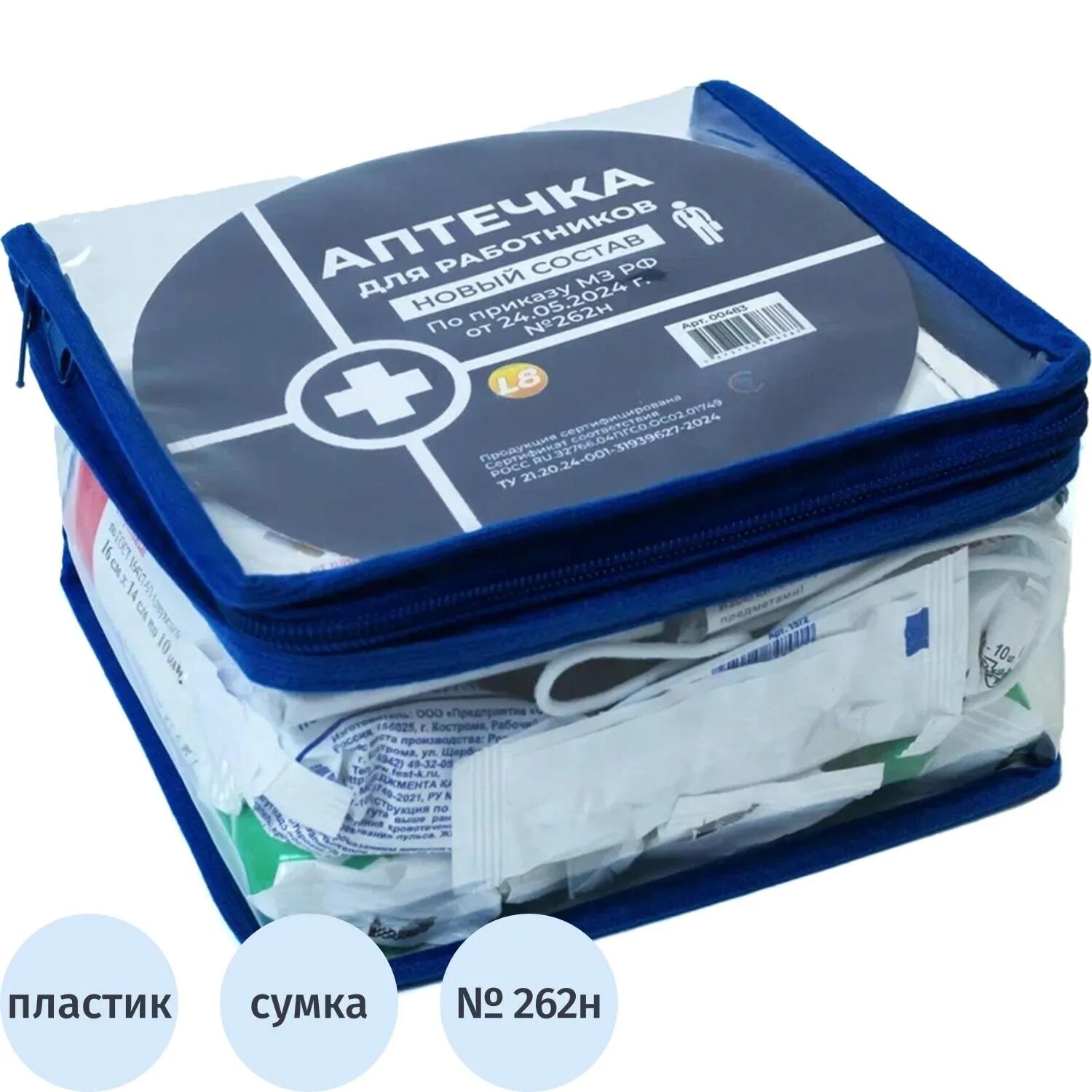 Аптечка первой помощи работникам пр.№262н, сумка ПВХ
