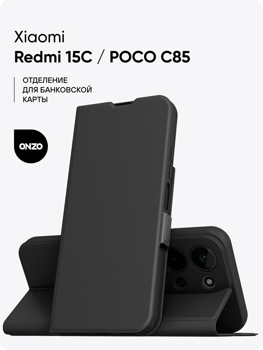 Чехол книжка для Xiaomi Redmi 15C/POCO C85 / Редми 15С/ Поко С85 из искусственной кожи, с карманом, черный