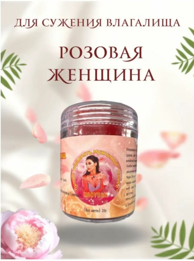 Гель для сужения влагалища Розовая женщина