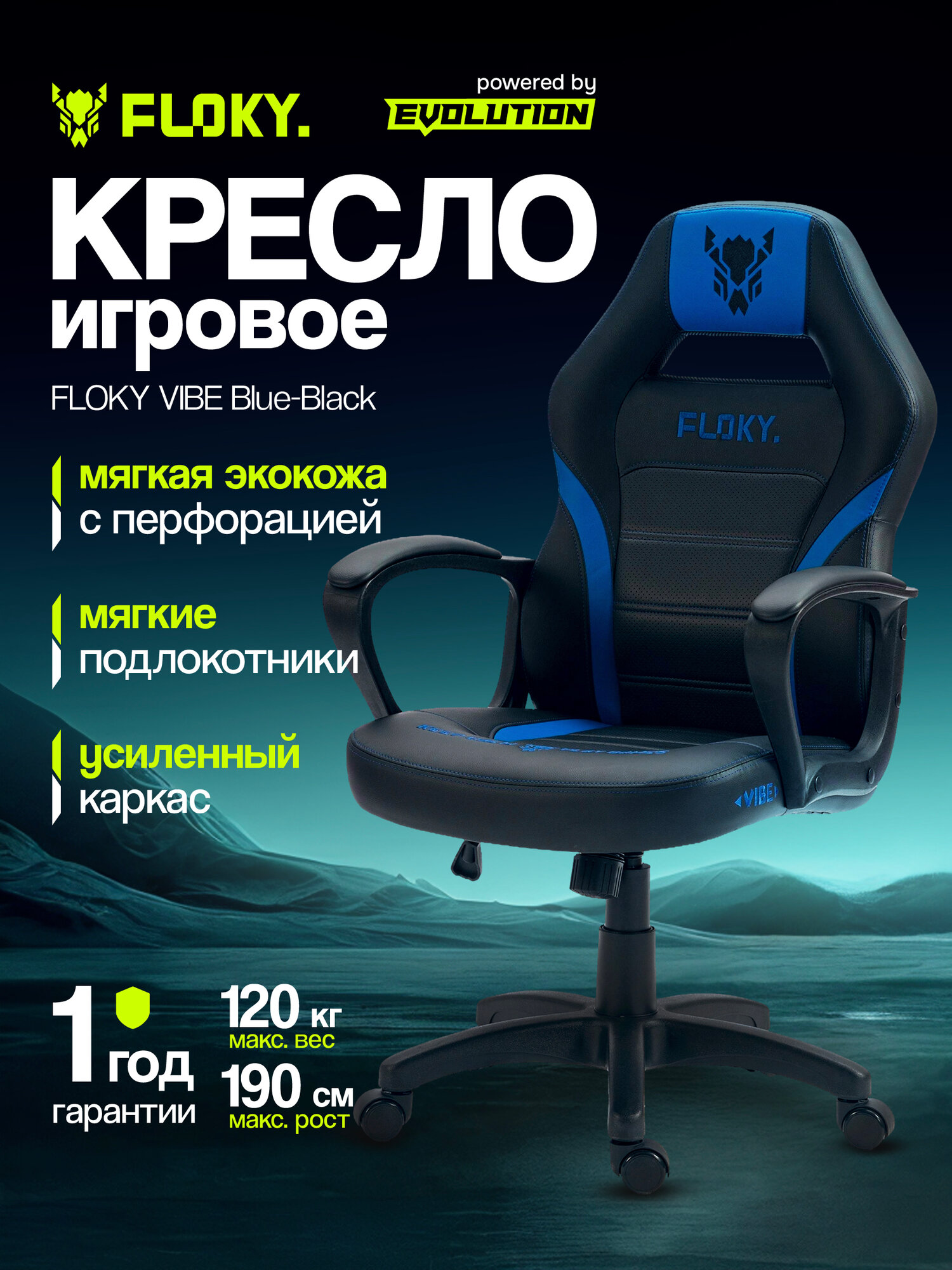 Кресло компьютерное Evolution FLOKY VIBE, экокожа, ортопедическая спинка