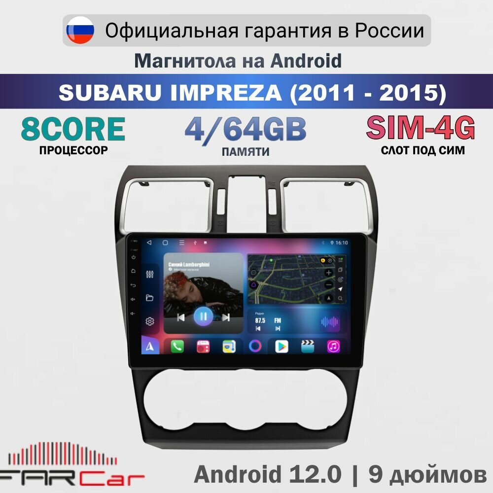 Магнитола Subaru Impreza 2011-2015, Android 13, Субару Импреза, 8 ядер, 4 64Гб, CARPLAY SIM 4G, комплект рамка + проводка, KL3078Mimpreza (S4c) - 9 дюймов