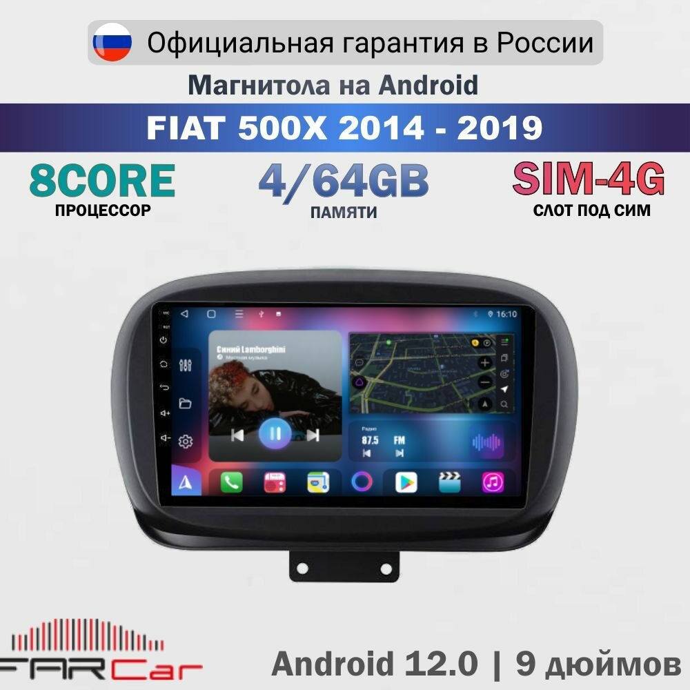 Магнитола Фиат 500 2014-2019 на Android 13.0, Fiat 500X, 4+64Гб, 4 ядра, комплект рамка + проводка - KL1230M (S4f) - 9 дюймов