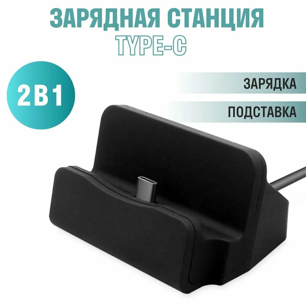 Зарядное устройство сетевое Type-C, док-станция для Samsung, Xiaomi, Honor, OnePlus, Huawei, подставка для телефона, черная