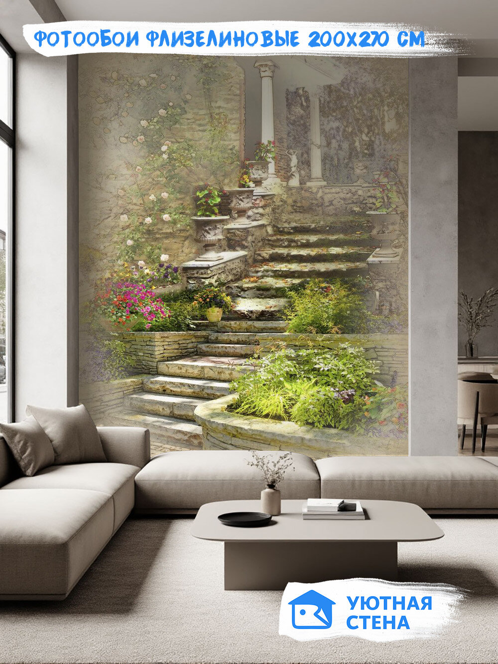 Фотообои Уютная стена "Лестница в цветущем дворике", флизелиновые, 200х270 см