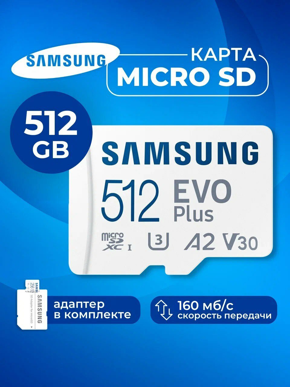 Карта памяти Micro sd Class 10 Evo Plus 512 гб + SD адаптер