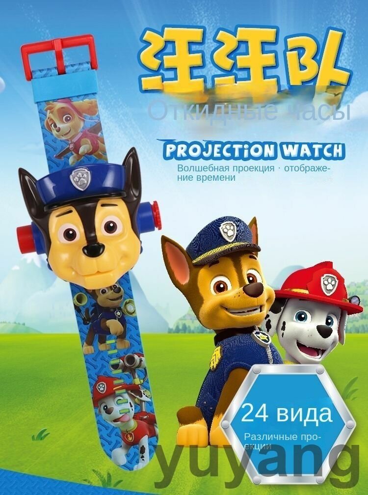 Детские наручные часы с проекцией Щенячий патруль: Скай (24 проекции)
