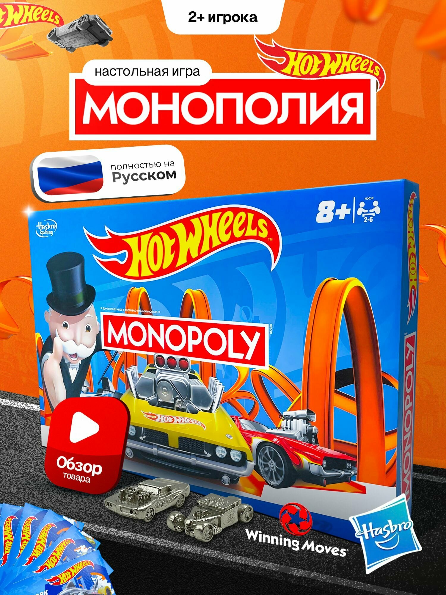 Настольная игра Monopoly "Hot Wheels", для детей и взрослых, картон, металл, 1000 г