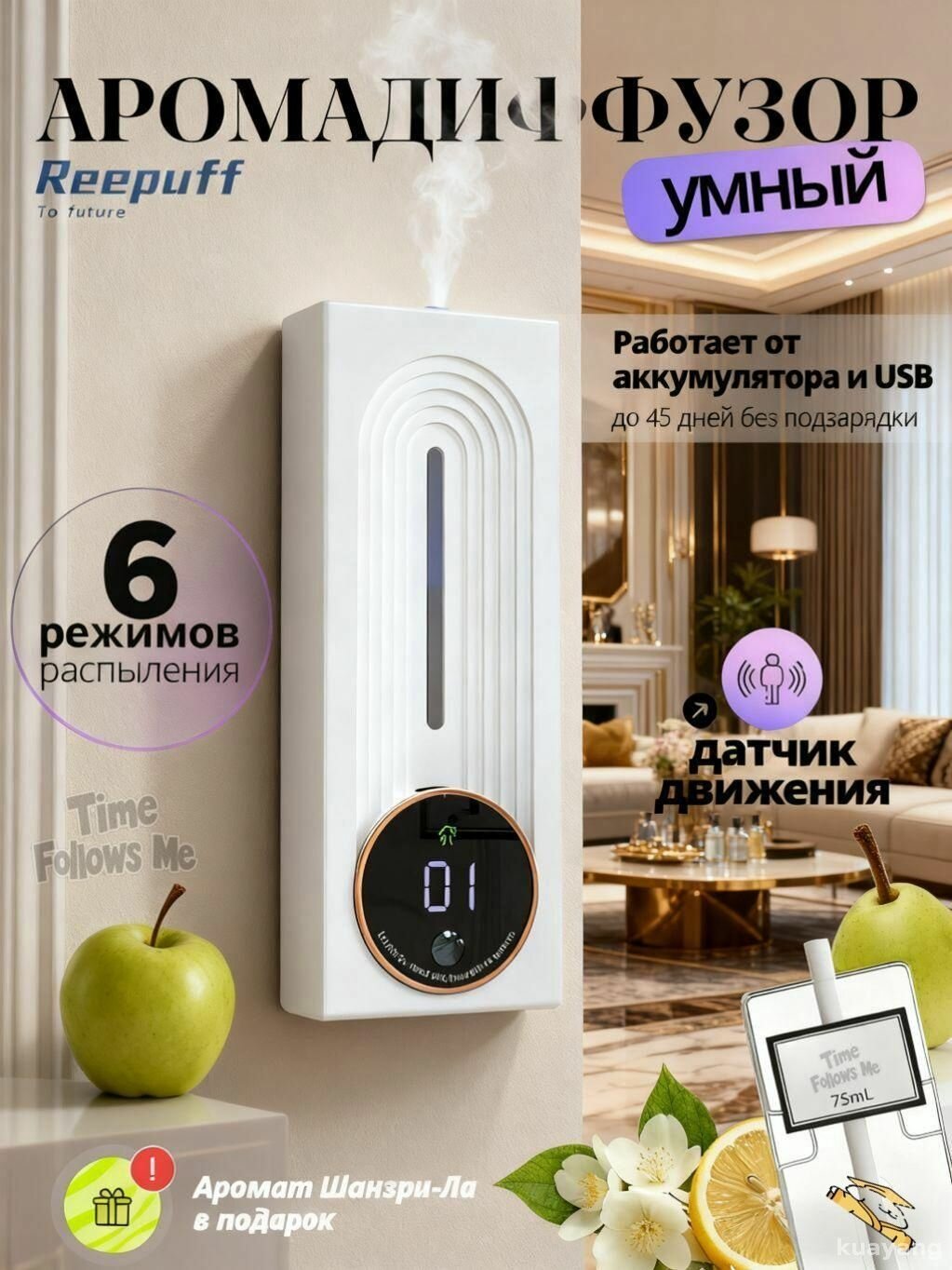 Эксклюзивный беспроводной ультразвуковой диффузор с автоматическим распылением для настенного монтажа