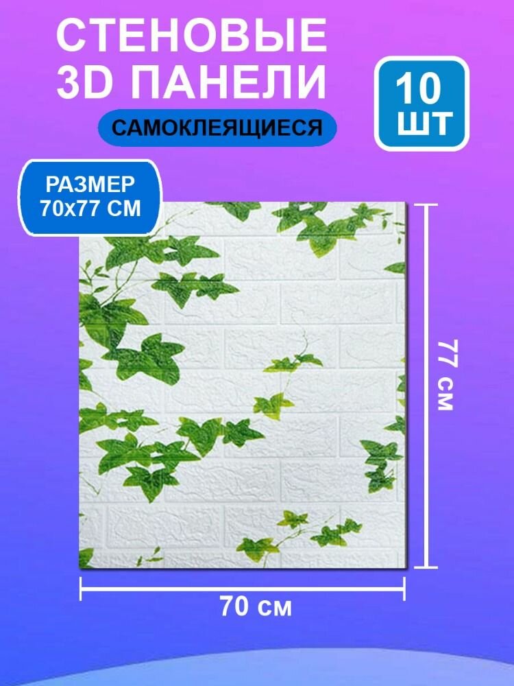 Стеновая панель