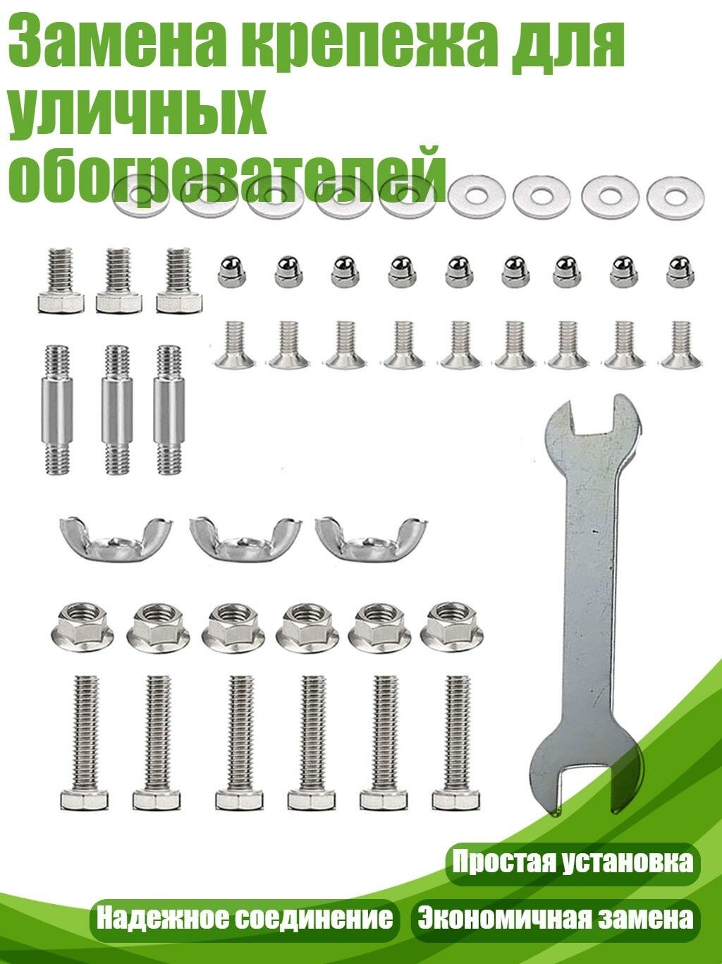 Замена крепежа для уличных обогревателей