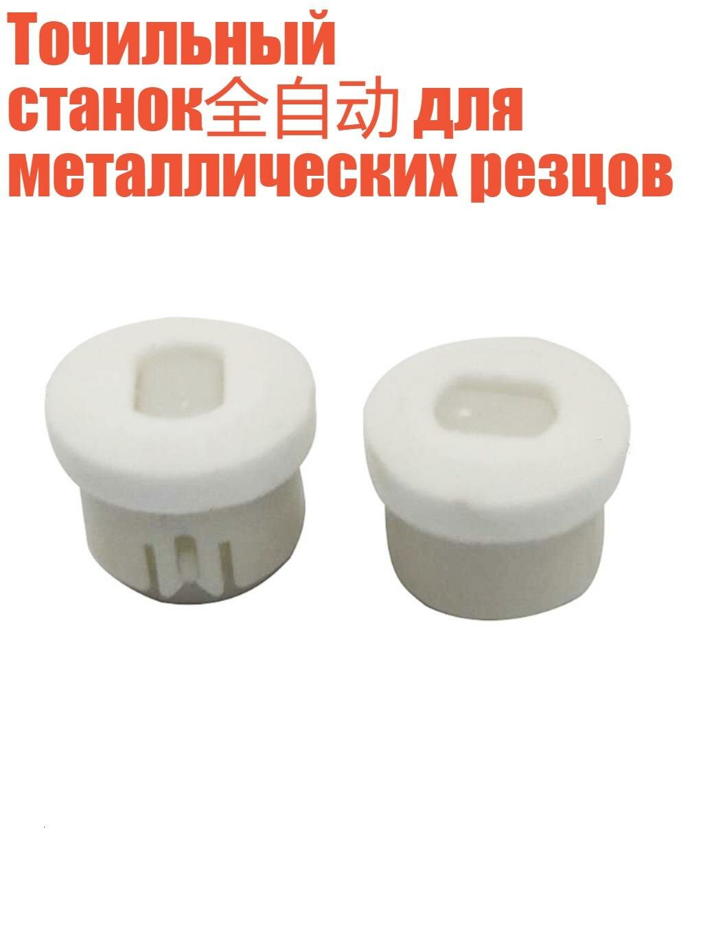 Точильный станок全自动 для металлических резцов, Шлифовальный круг