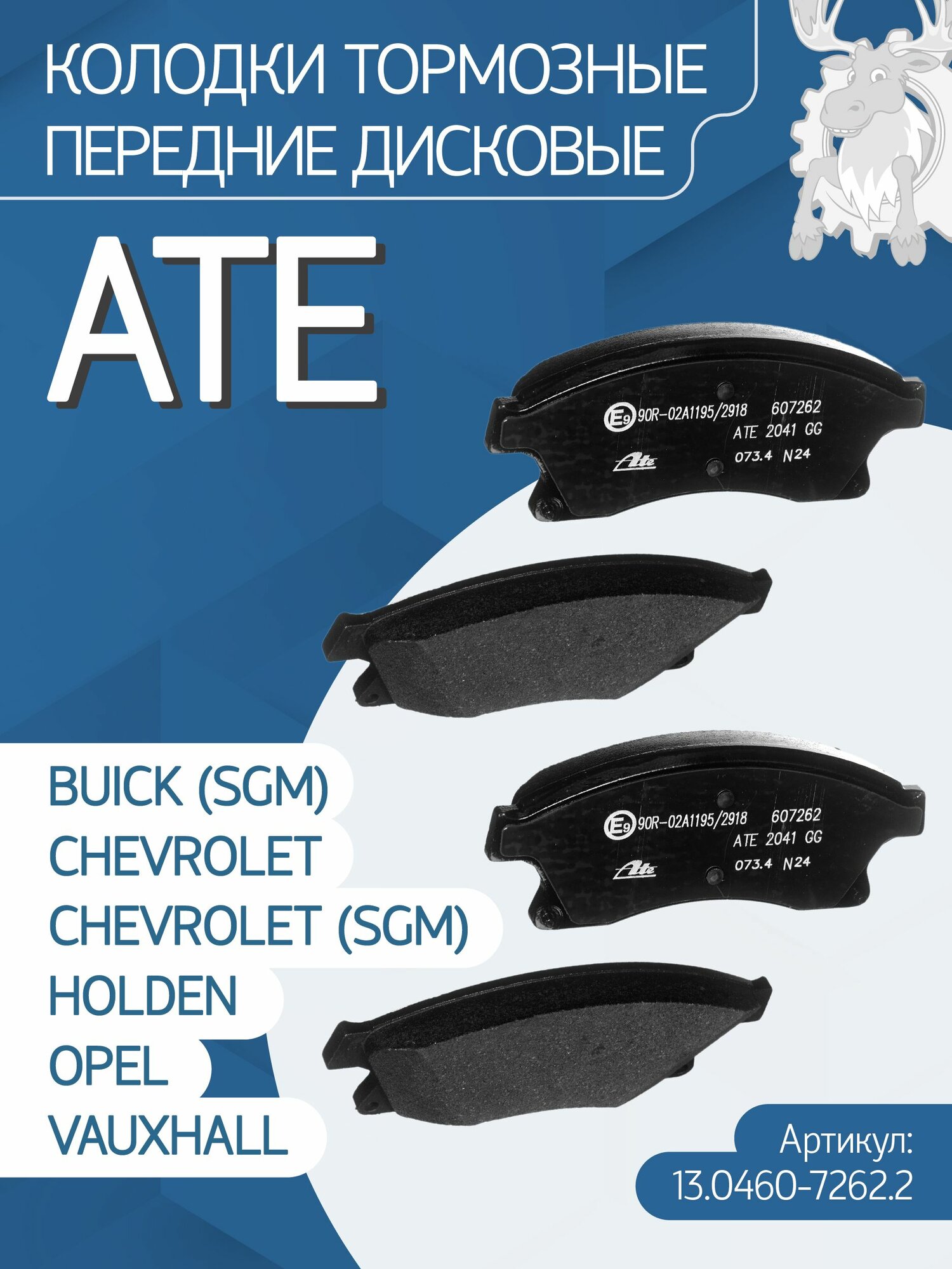 Колодки тормозные дисковые передние ATE (13.0460-7262.2)