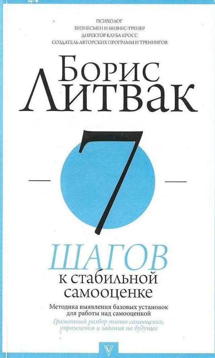 7 шагов к стабильной самооценке