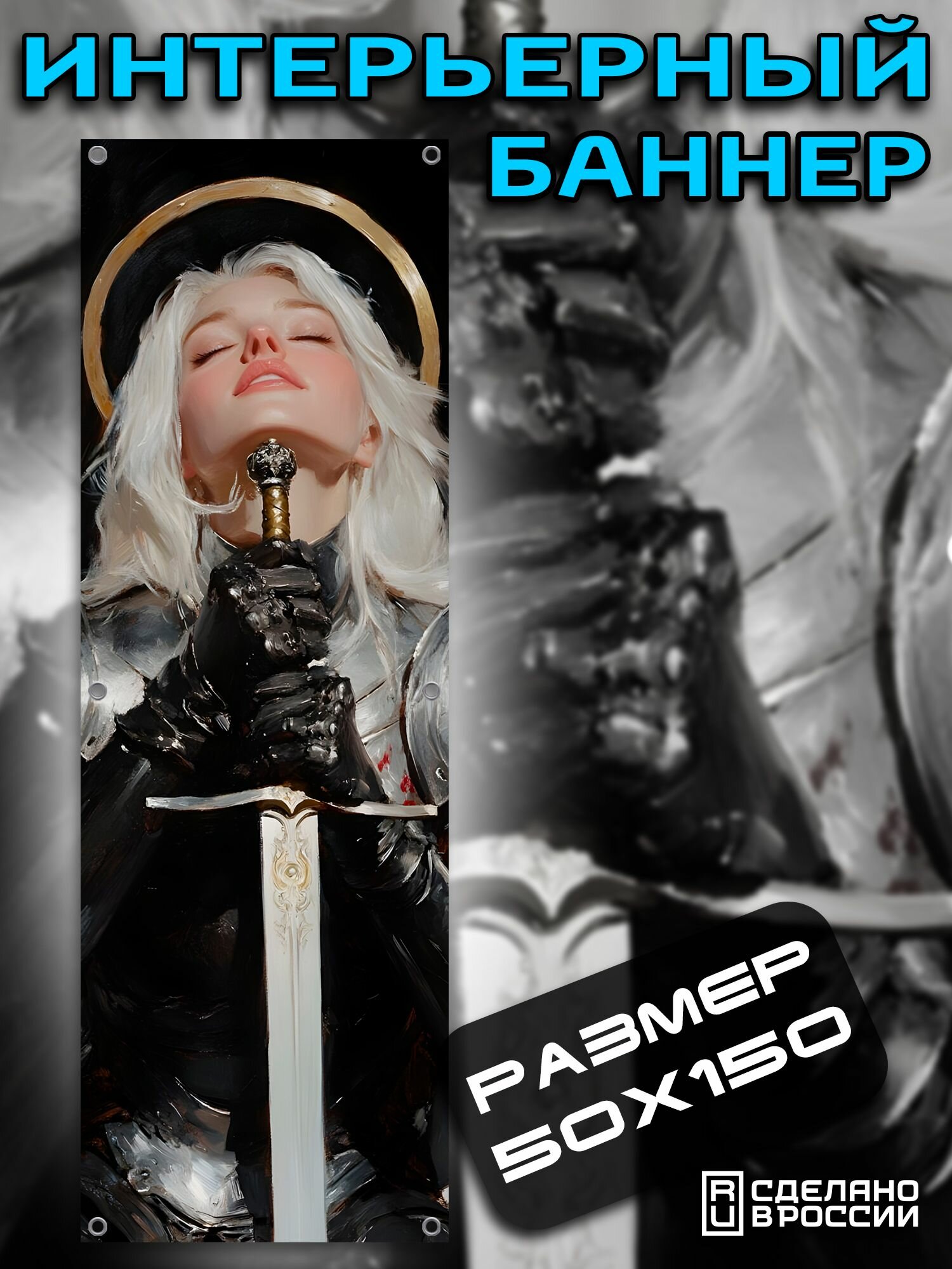 Постер на стену баннер 50х150