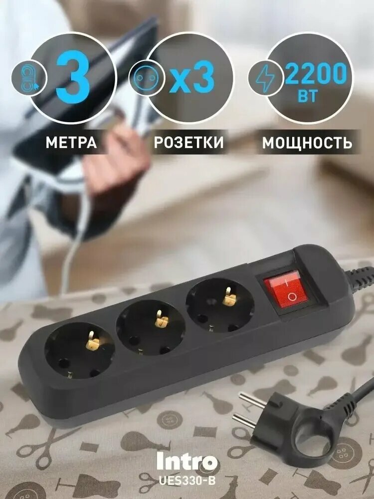 Удлинитель Intro UES330-B сетевой электрический бытовой с заземлением с выключателем 3 розетки, 3 м, ПВС 3х0,75 мм2, 10А, черный