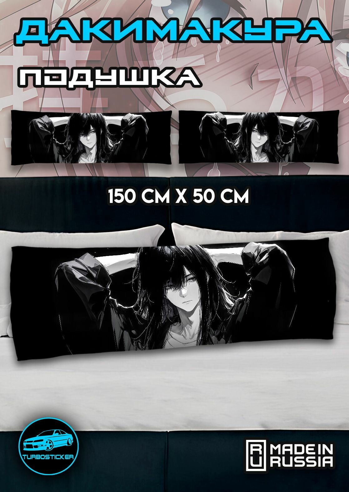 Дакимакура 150х50 подушка аниме