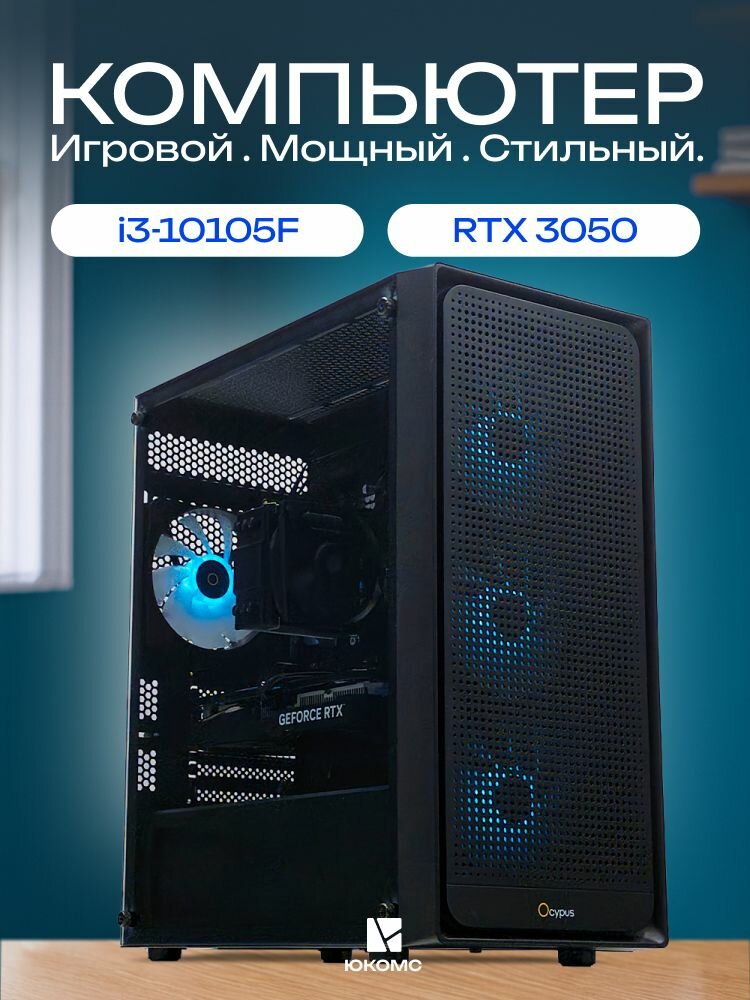 Standart ATX Air чёрный, H410, i3-10105F AIR2, 512 NVME, 64 ГБ DDR4, RTX 3050 (6 Гб), 450W