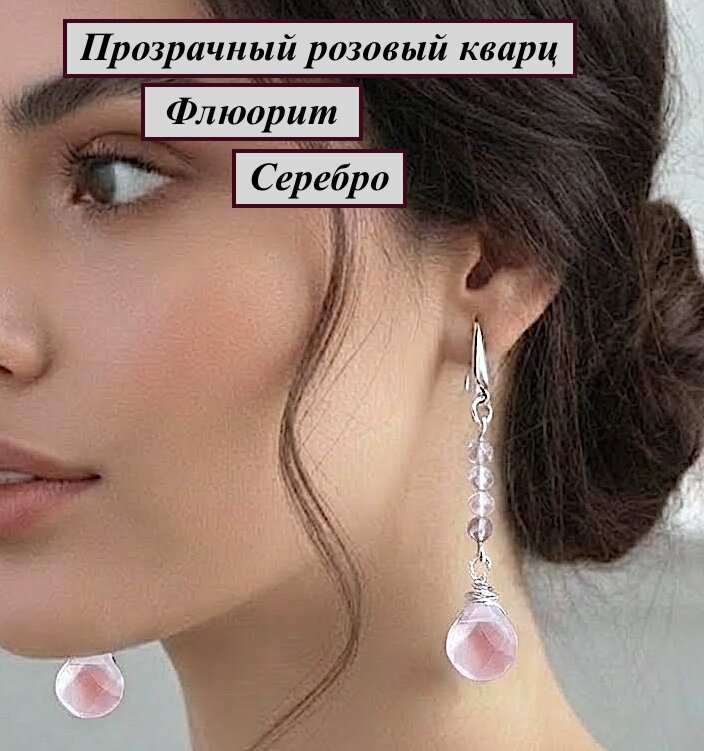 Серьги, флюорит, кварц