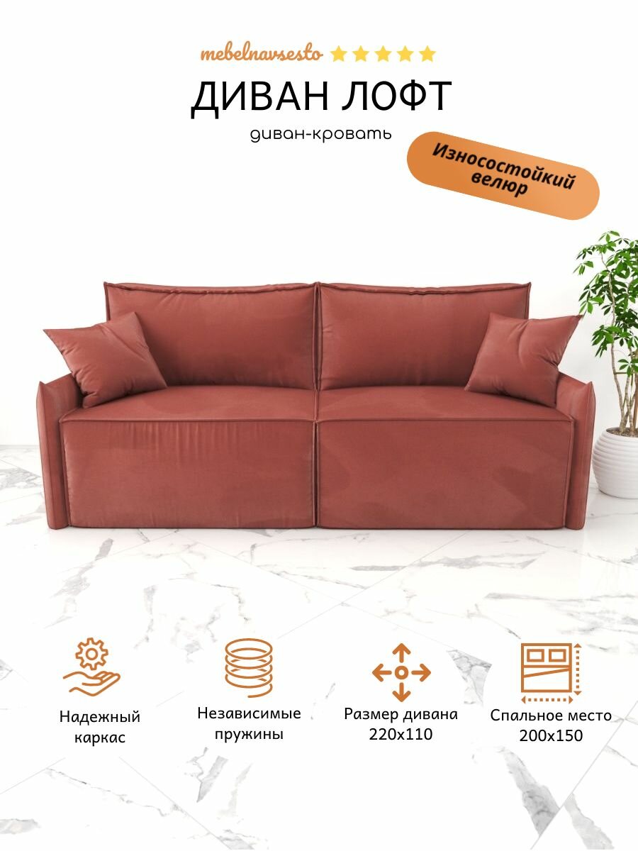 Лофт - прямой раскладной диван кровать, независимые пружины, два ящика, 220х110 см