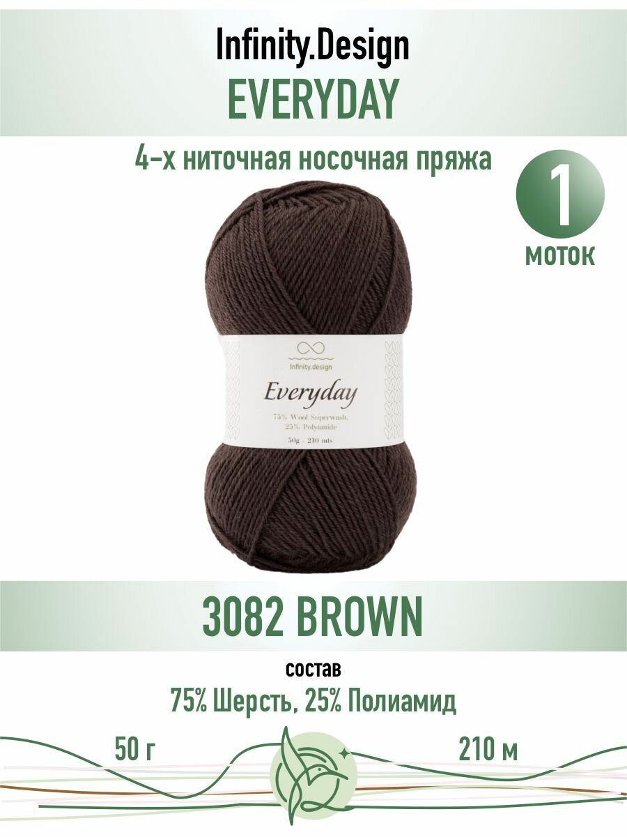 Носочная пряжа Infinity Design Everyday (3082 Brown) 1 моток 50 г/210 м
