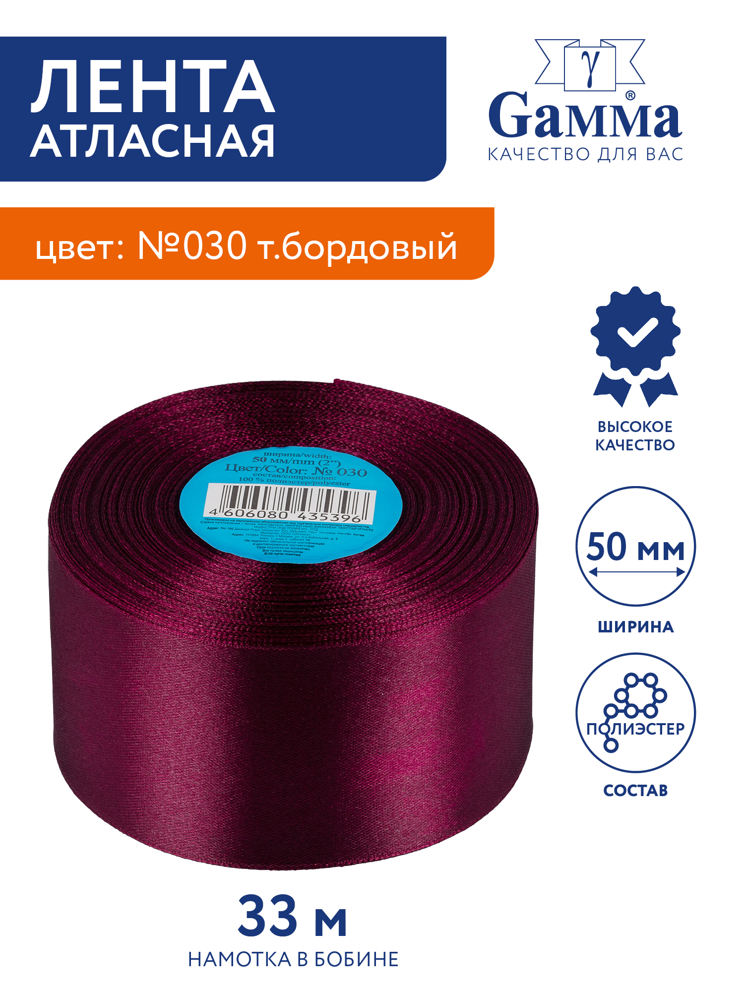 Лента атласная 50 мм "Gamma" 33 м №030 т. бордовый