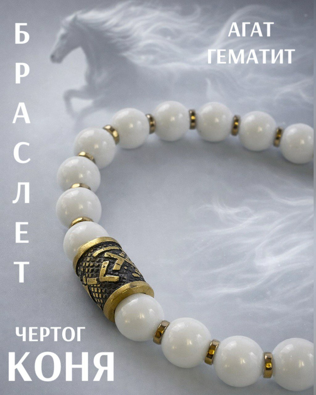 Браслет, бронзит